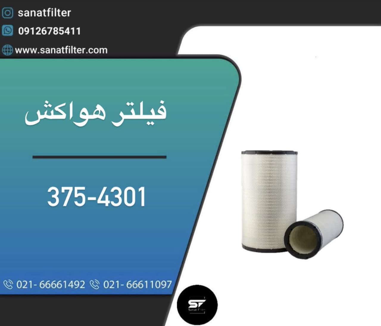 فیلتر هواکش کاترپیلار4301-375 - صنعت فیلتر