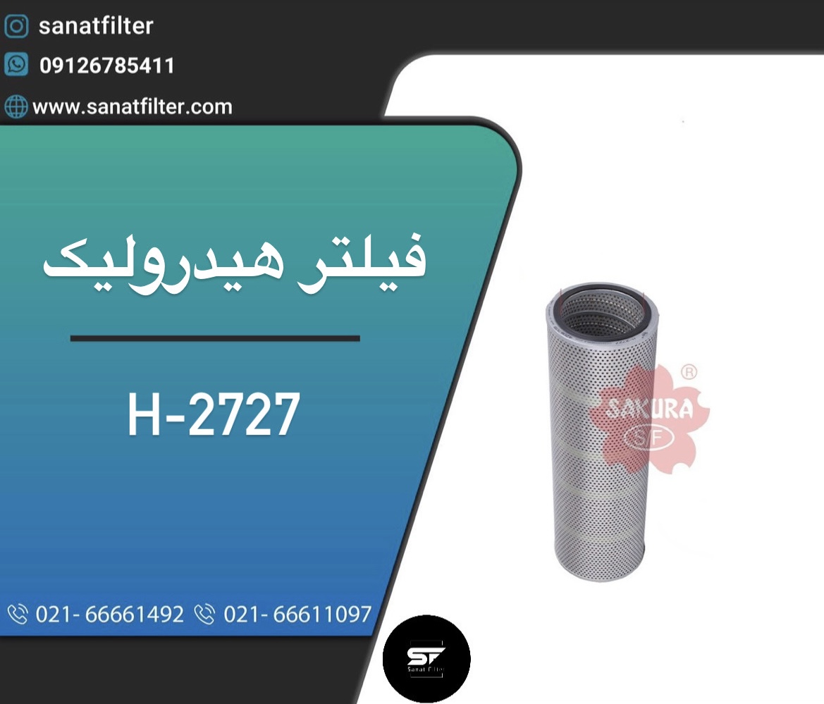 فیلتر هیدرولیک ساکورا اندونزیH2727 - صنعت فیلتر