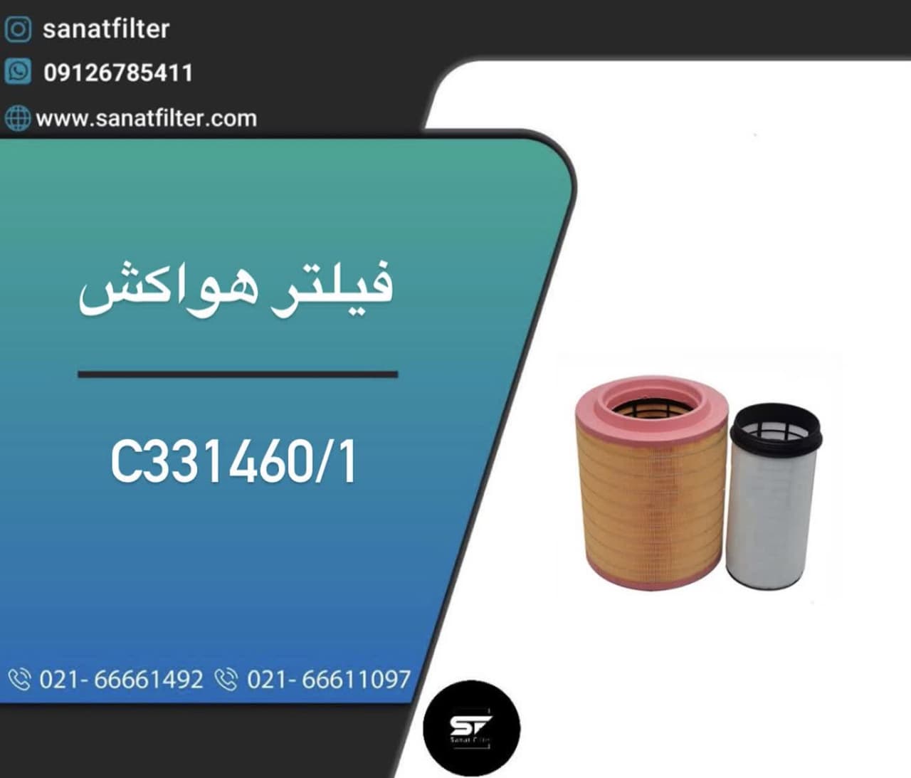 فیلتر هواکش مانC331460/1 - صنعت فیلتر