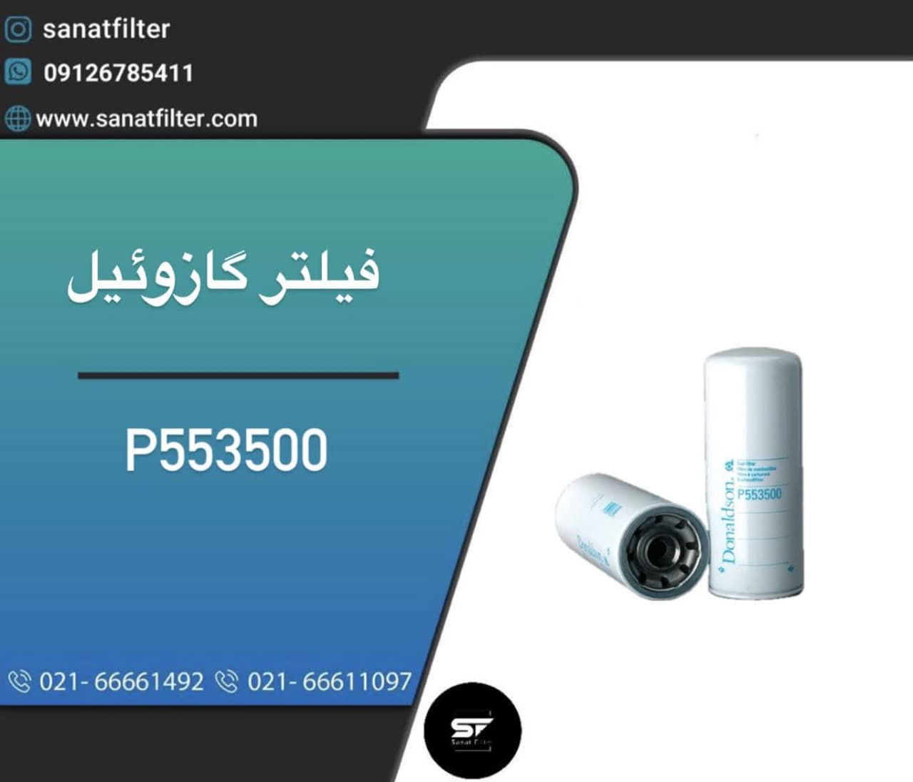فیلتر گازوئیل P553500 - صنعت فیلتر