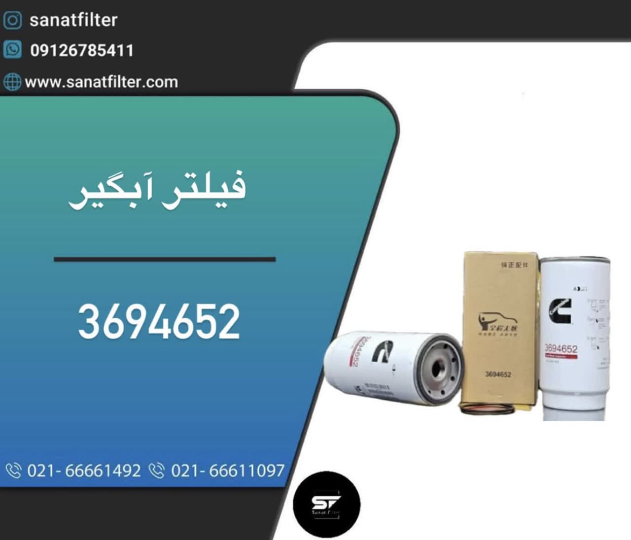 فیلتر آبگیر 3694652 - صنعت فیلتر