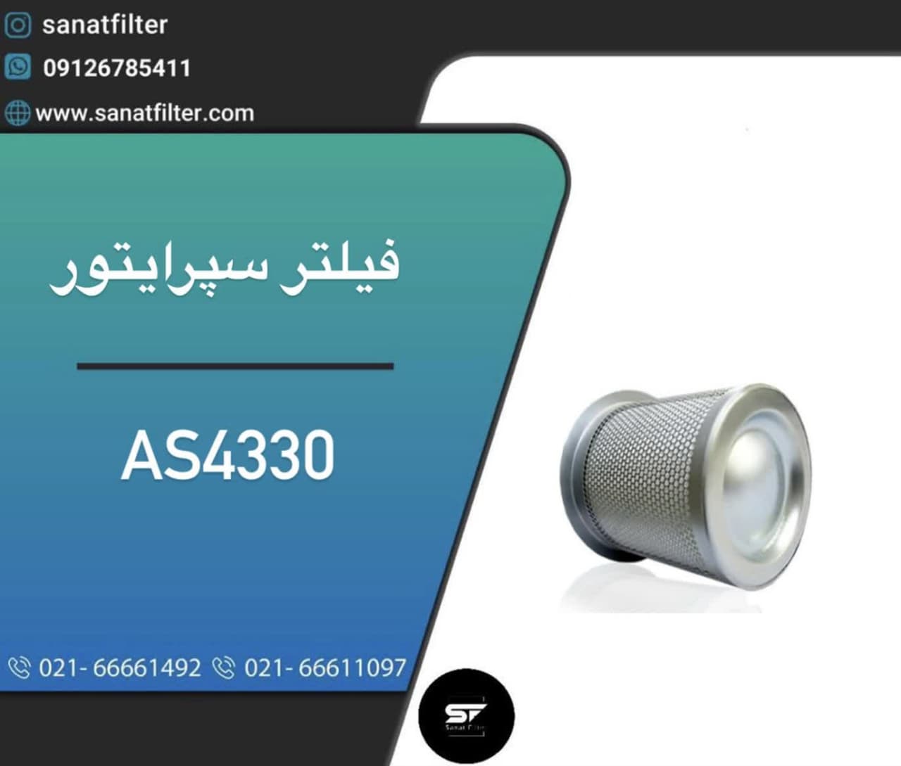فیلتر سپرایتور AS4330 - صنعت فیلتر